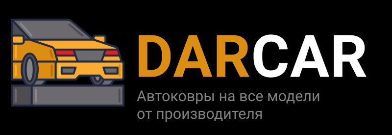 Автокилимки - купити автомобільні килимки в Києві і Україні | DarCar